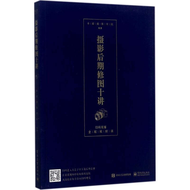 摄影后期修图十讲