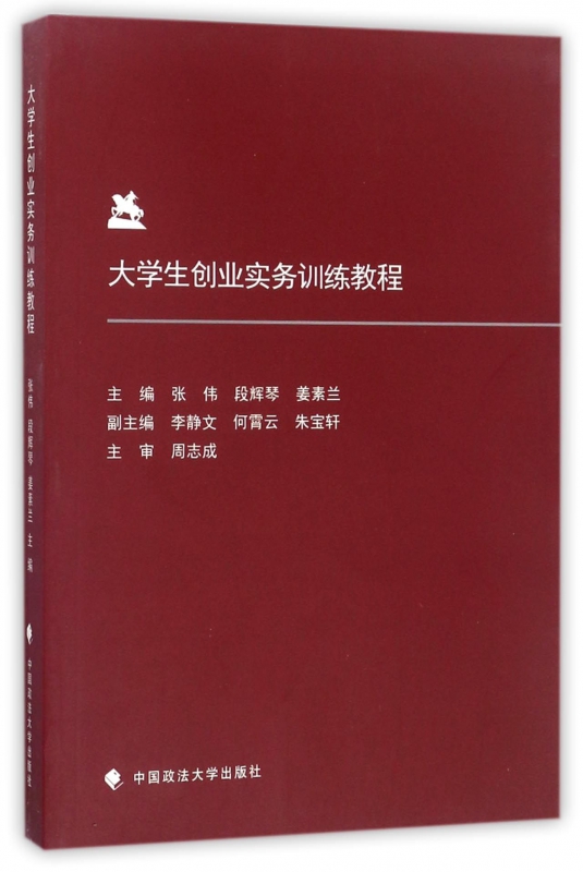 大学生创业实务训练教程