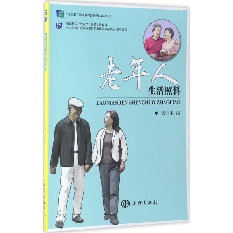 老年人生活照料