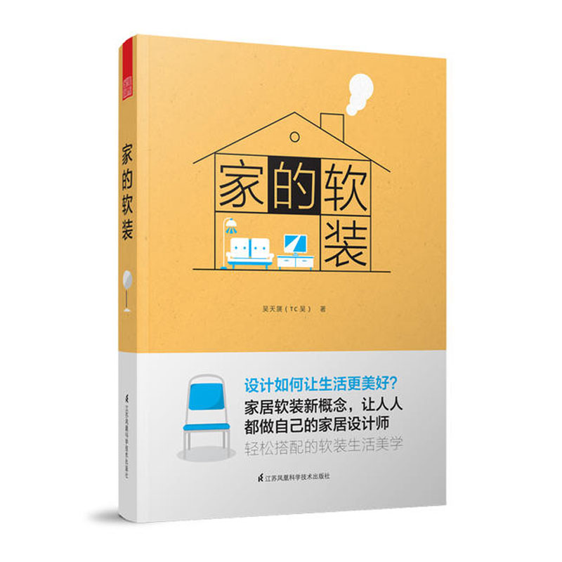 家的软装