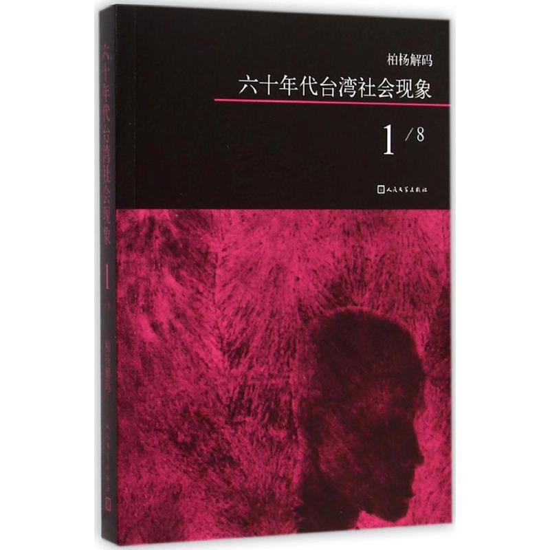 六十年代台湾社会现象(1)
