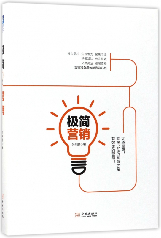 极简营销
