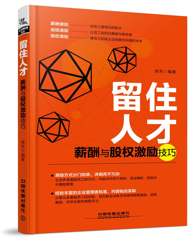 留住人才：薪酬与股权激励技巧