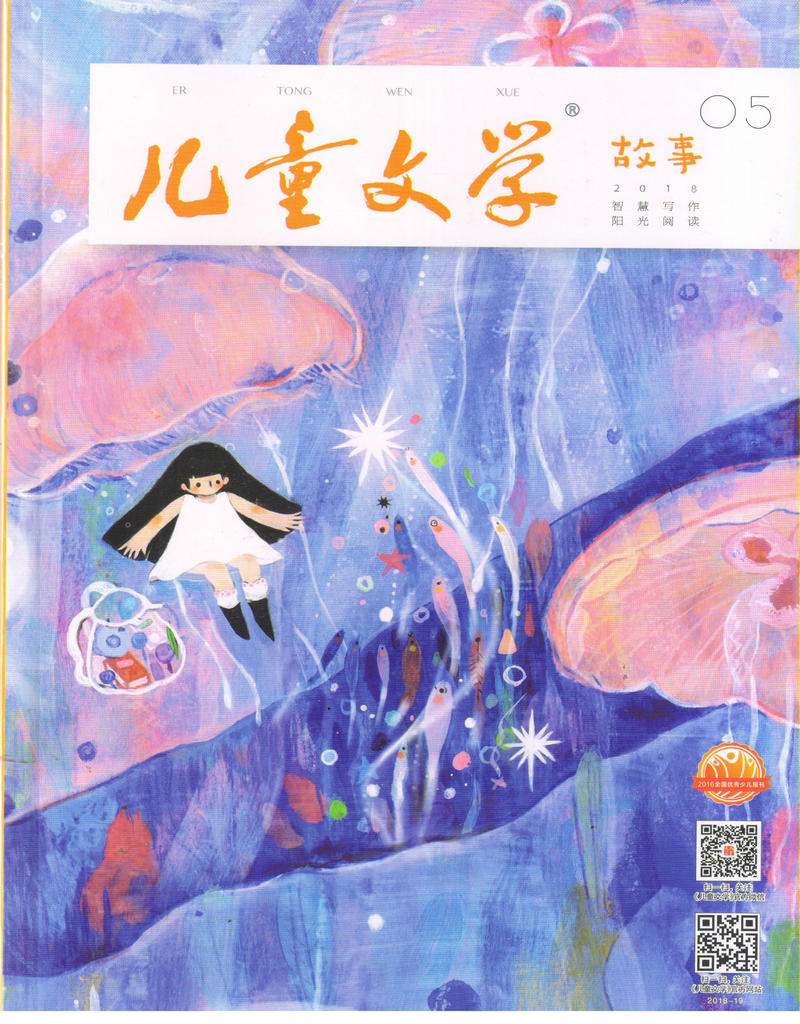 儿童文学童年双本套装（故事+绘本）2018年5月号