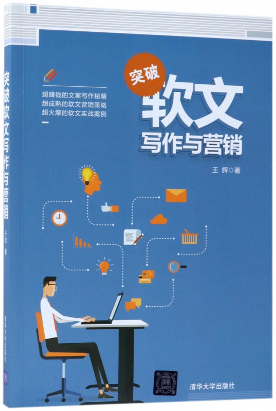 突破软文写作与营销