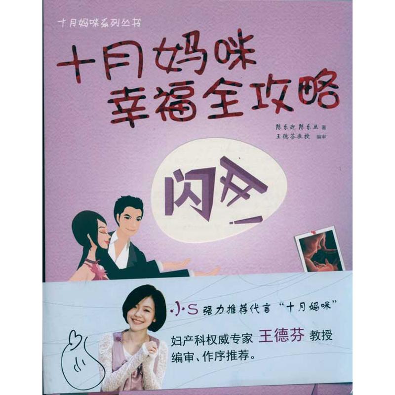 十月妈咪幸福全攻略