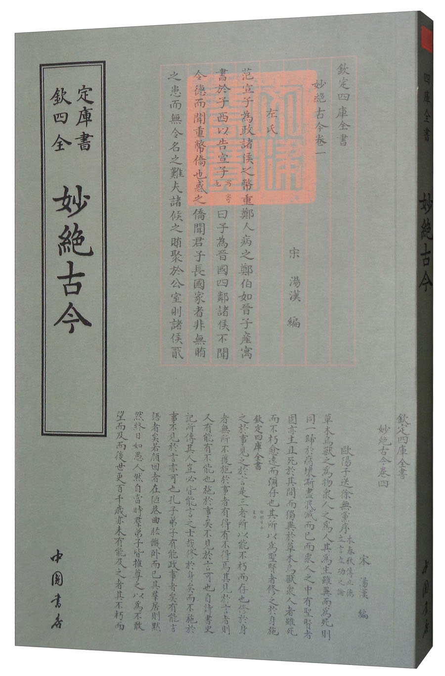 妙绝古今9787514919066