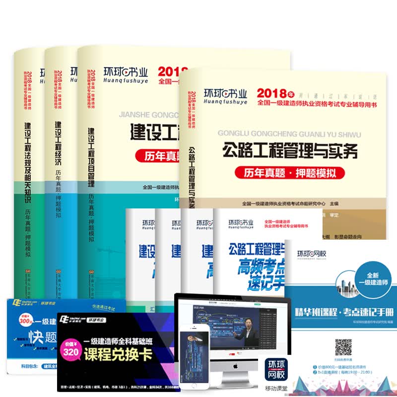 备考2019 一级建造师2018教材一建2018教材公路配套真题试卷公路工程管理与实务建设工程经济法规项目管理（套装共9册）