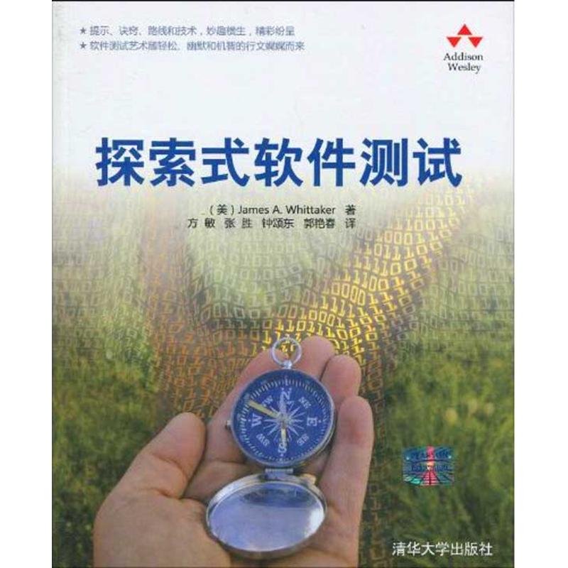 探索式软件测试