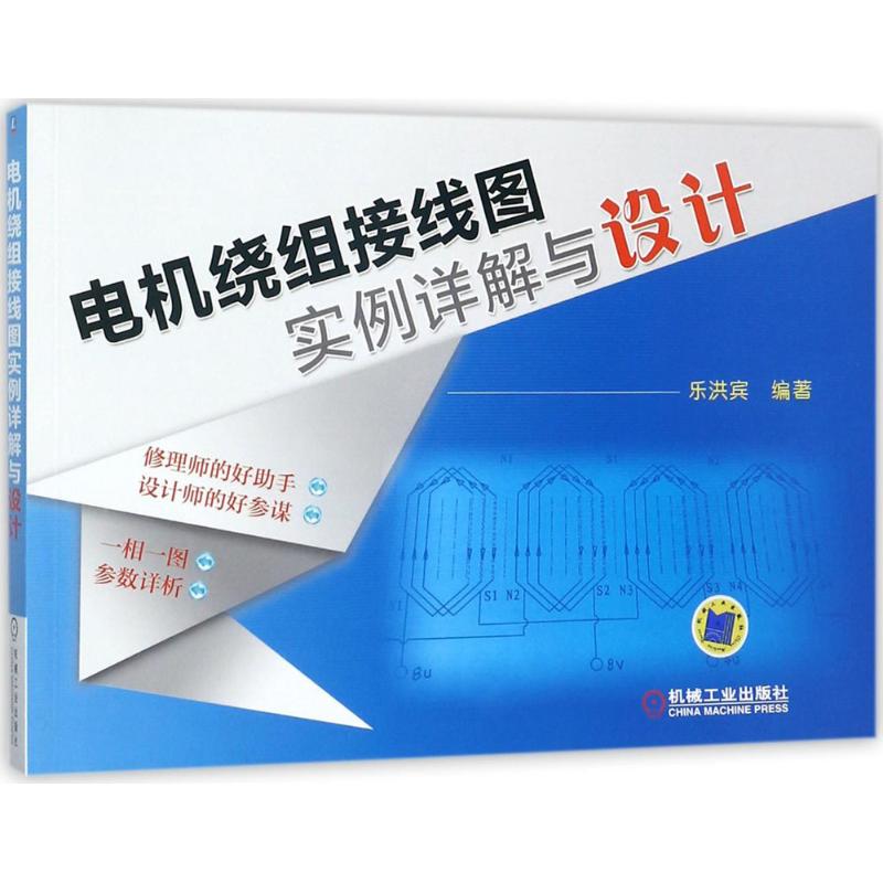电机绕组接线图实例详解与设计