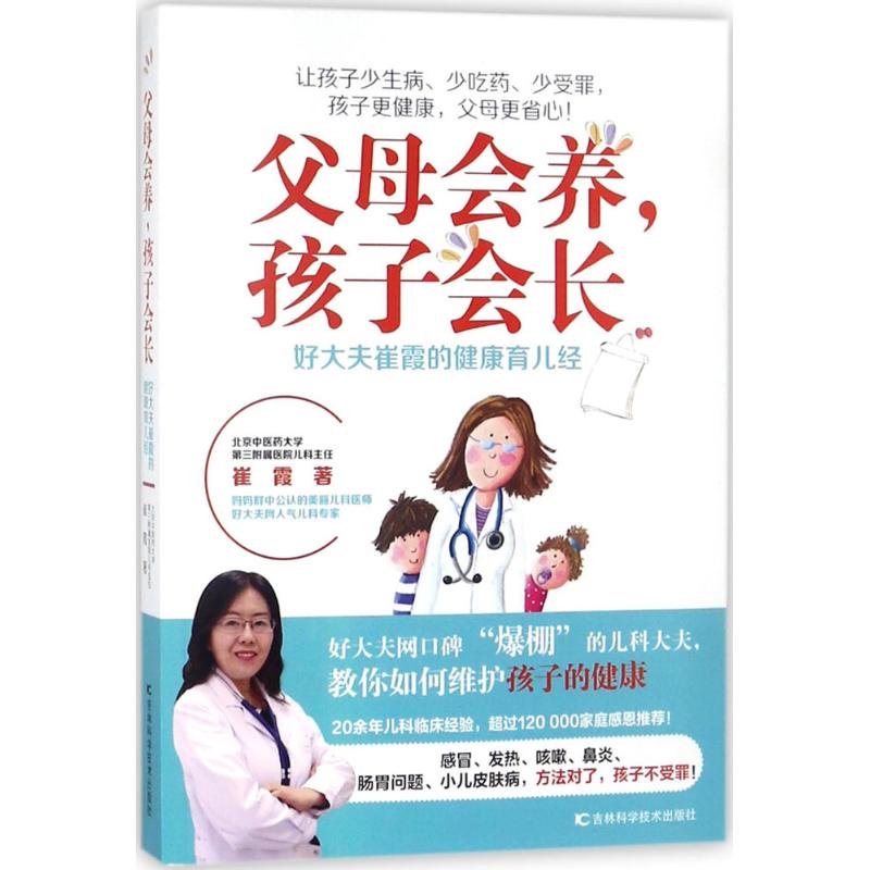 父母会养,孩子会长