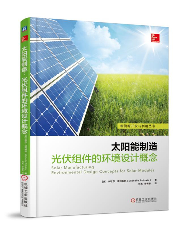 太阳能制造：光伏组件的环境设计概念