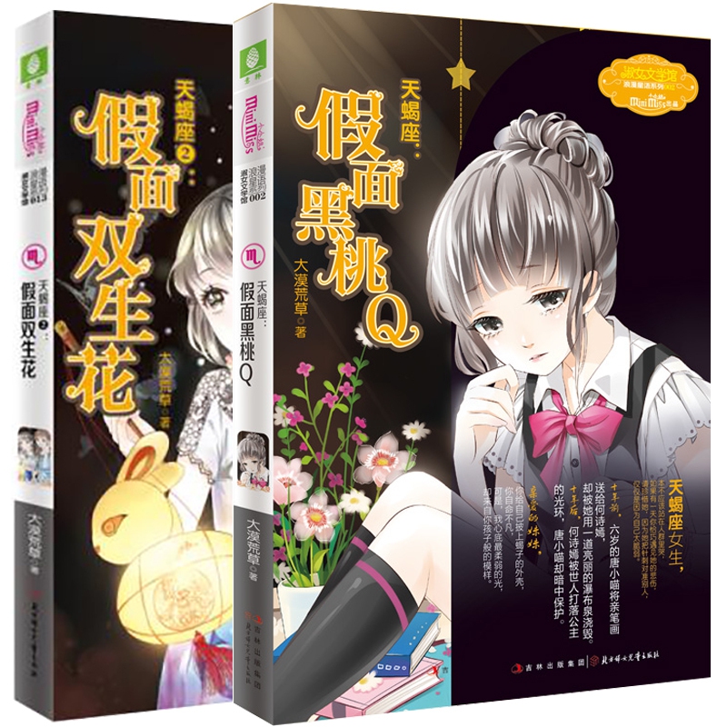 假面黑桃Q+假面双生花