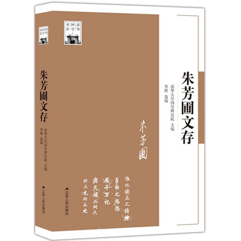 朱芳圃文存