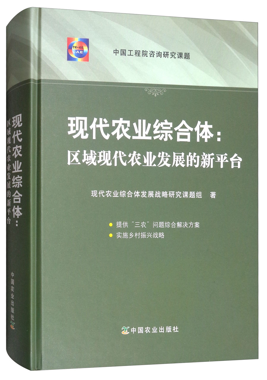 现代农业综合体：区域现代农业发展的新平台