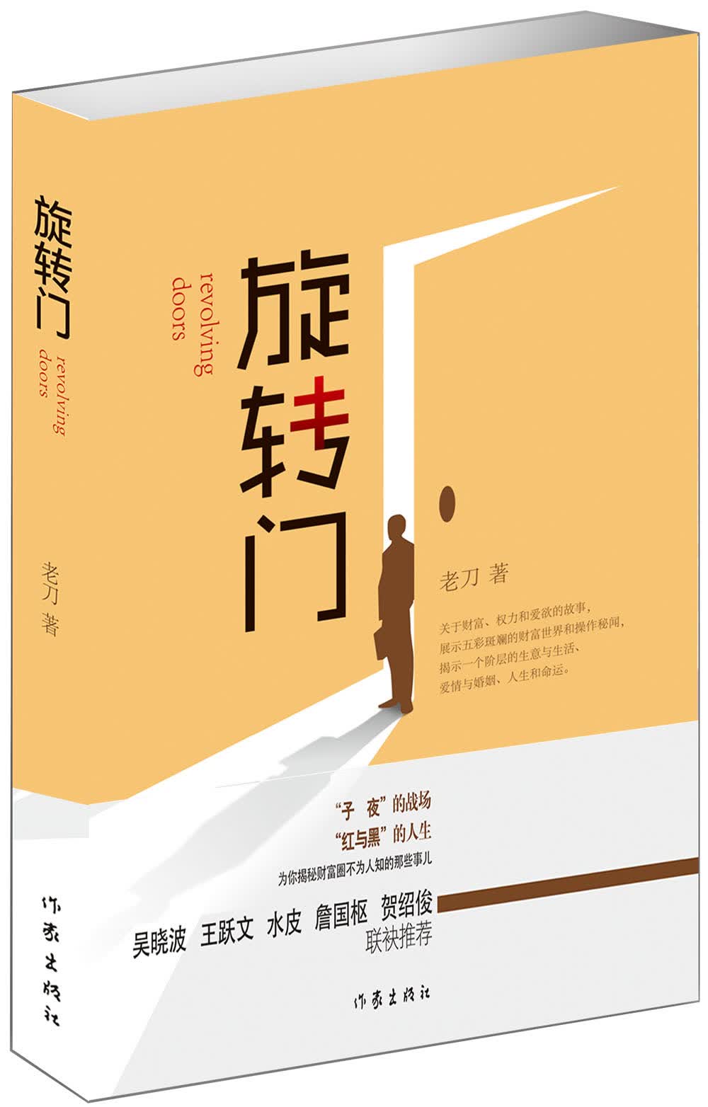 旋转门9787506397971 京东现货