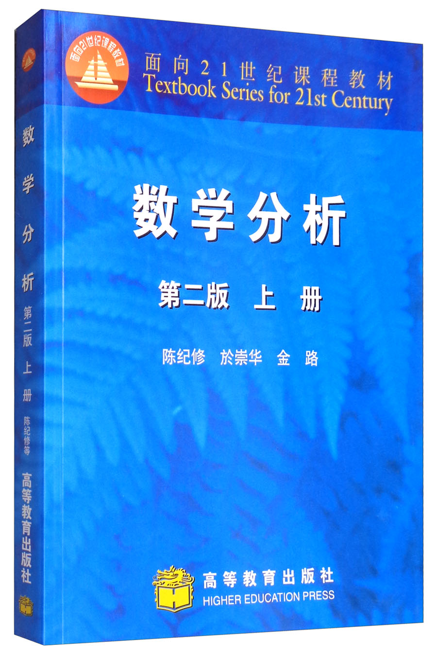 数学分析（上册 第2版）