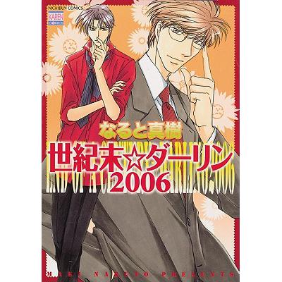 Millennium Darling 2006 (Yaoi)