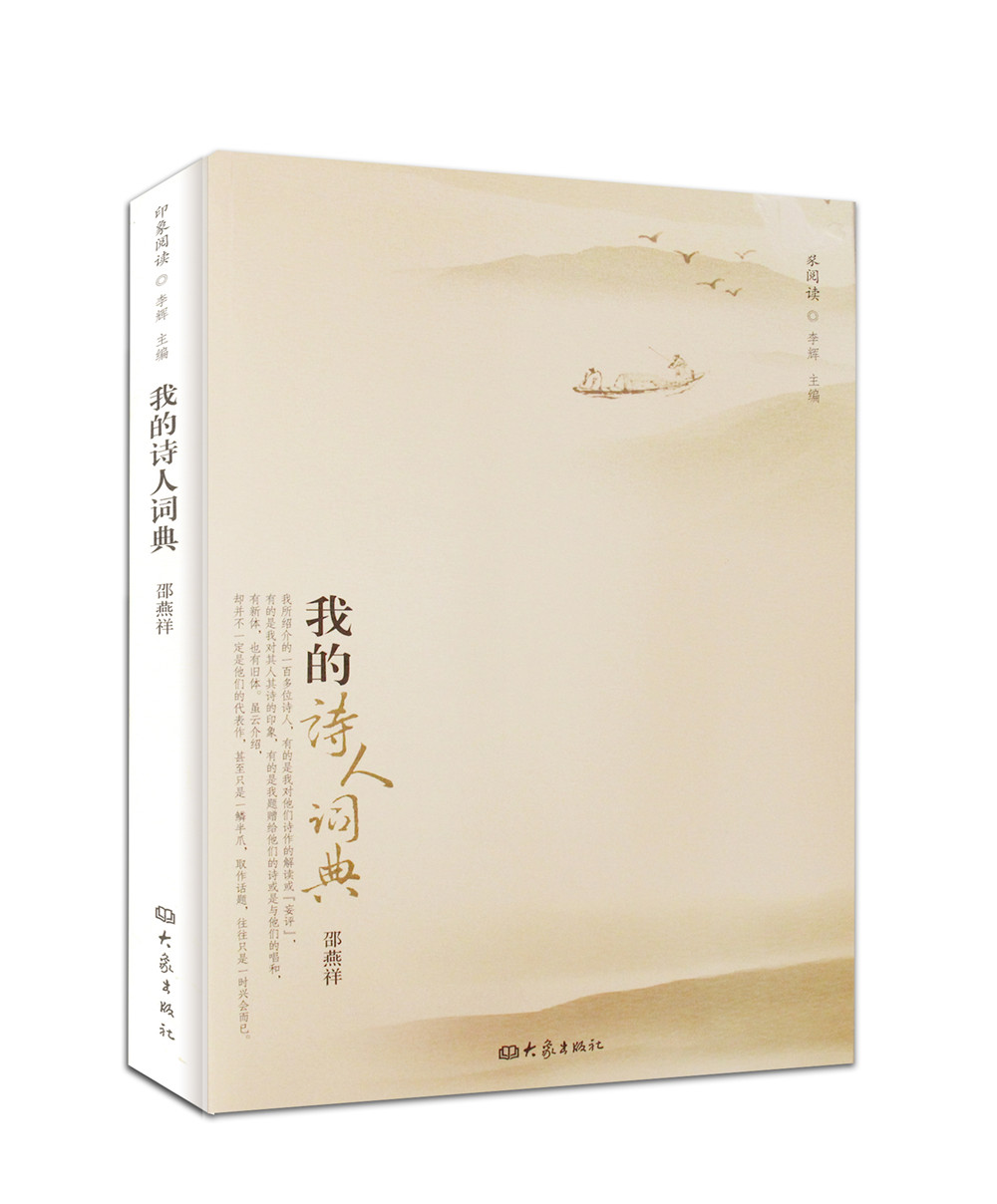 印象阅读：我的诗人词典