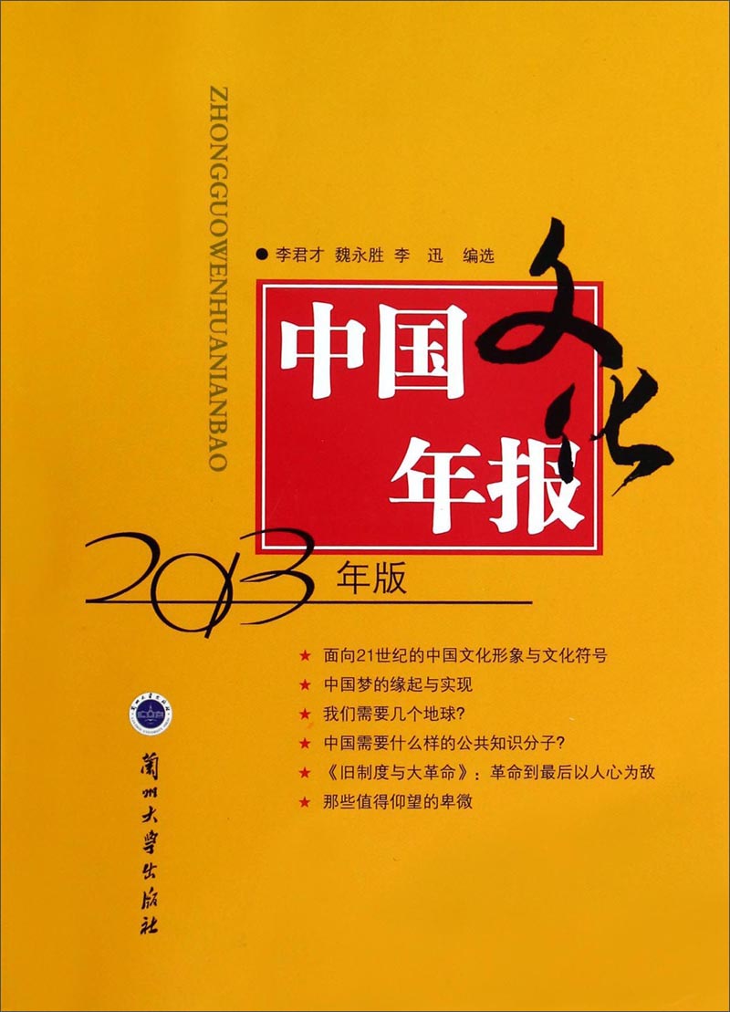 中国文化年报（2013年版）