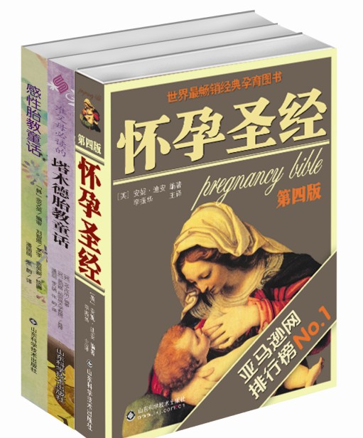 怀孕圣经：英式的怀孕，韩式的胎教（套装全三本）