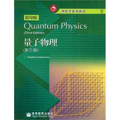 量子物理(影*版第3版)