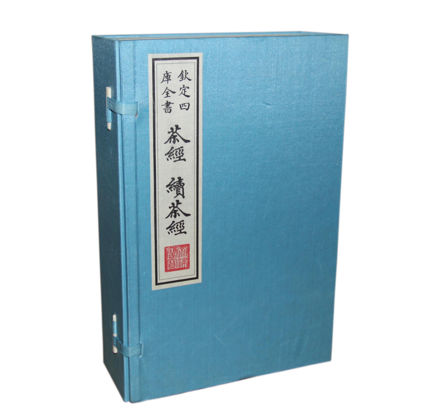 文津阁四库全书茶经续茶经（一函七册）（套装共7册）