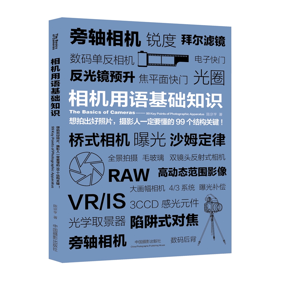 相机用语基础知识