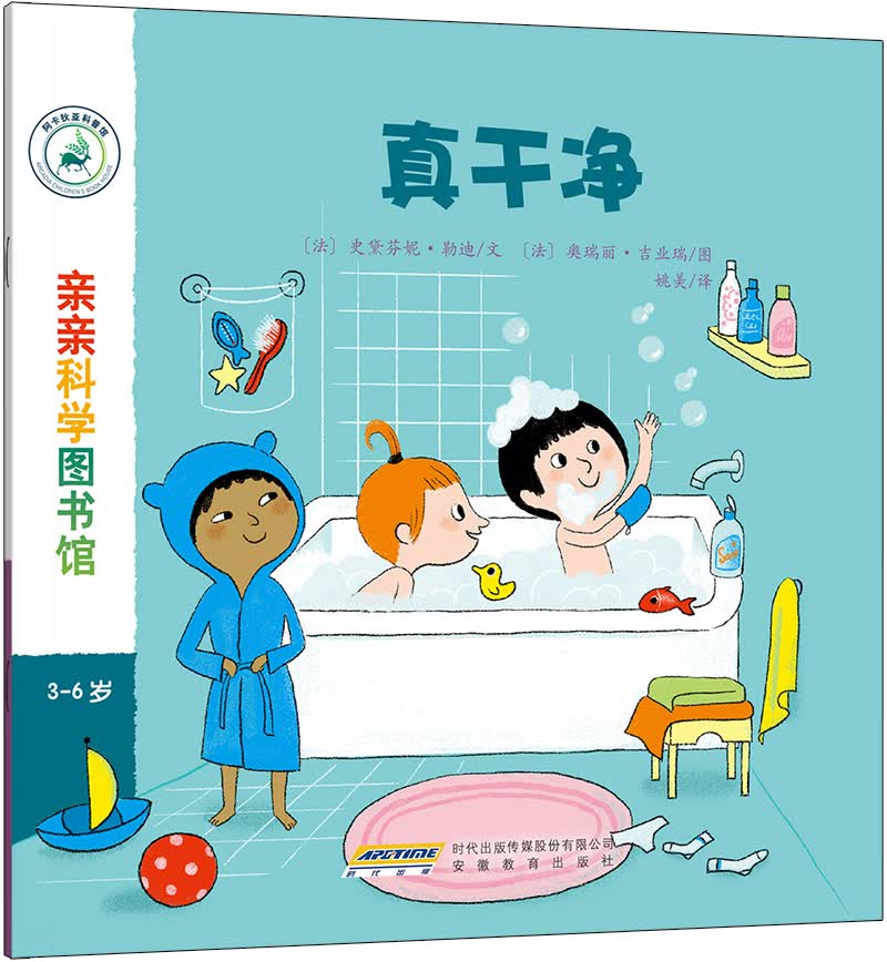 亲亲科学图书馆：真干净(中国环境标志 绿色印刷)