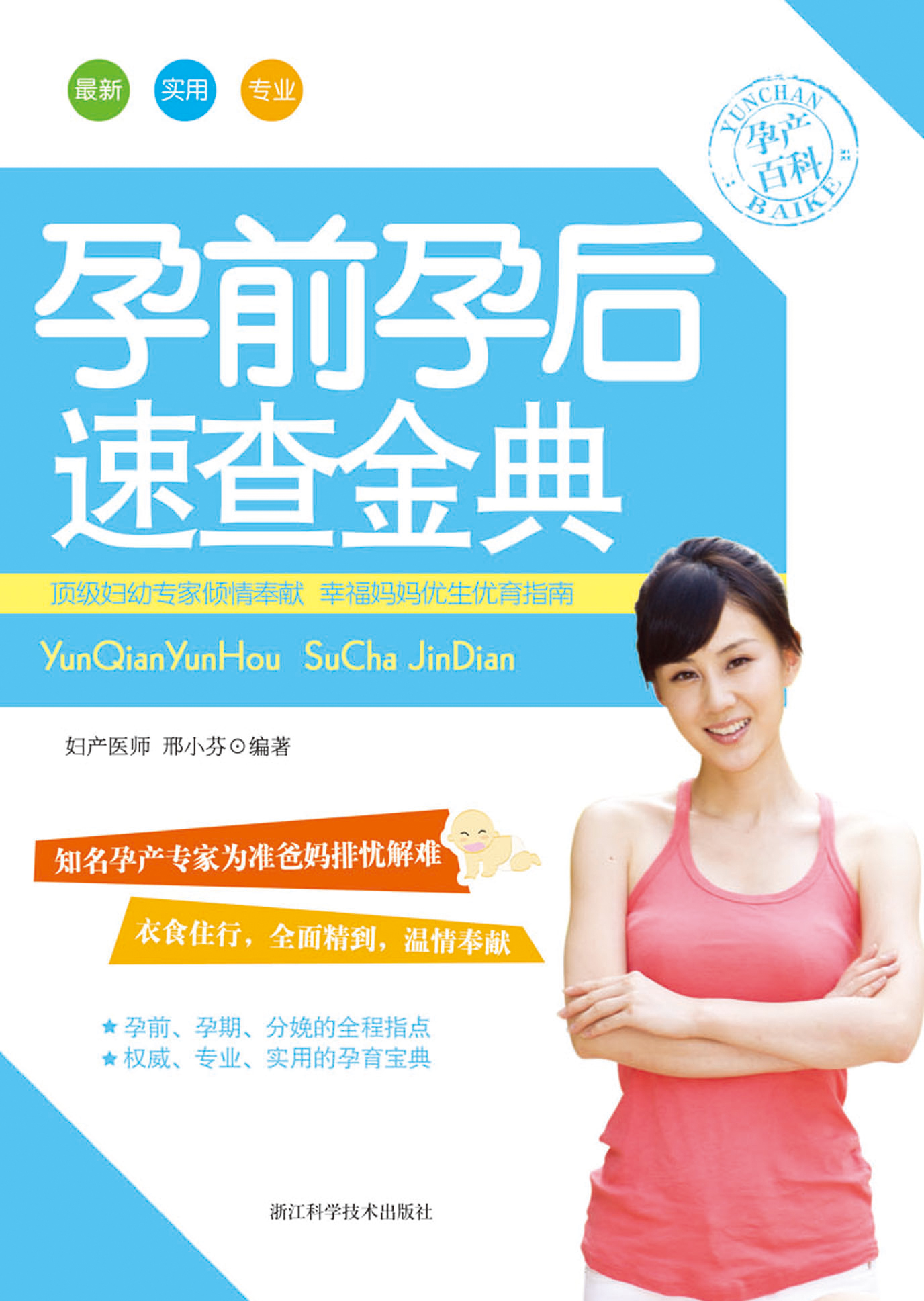 孕前孕后速查金典