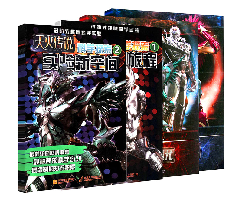 天火传说·科学探索与大搜索合集（套装共四册）