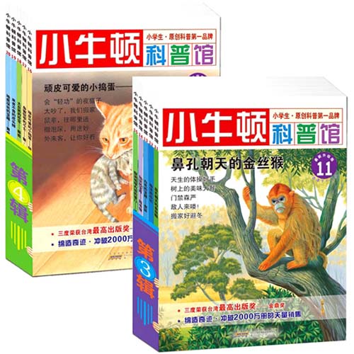 小牛顿科普馆（第3+4辑 套装全10册）