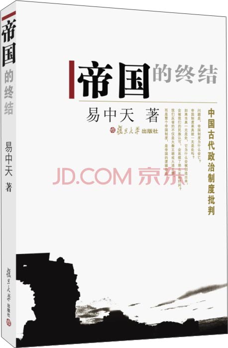 帝国的终结
