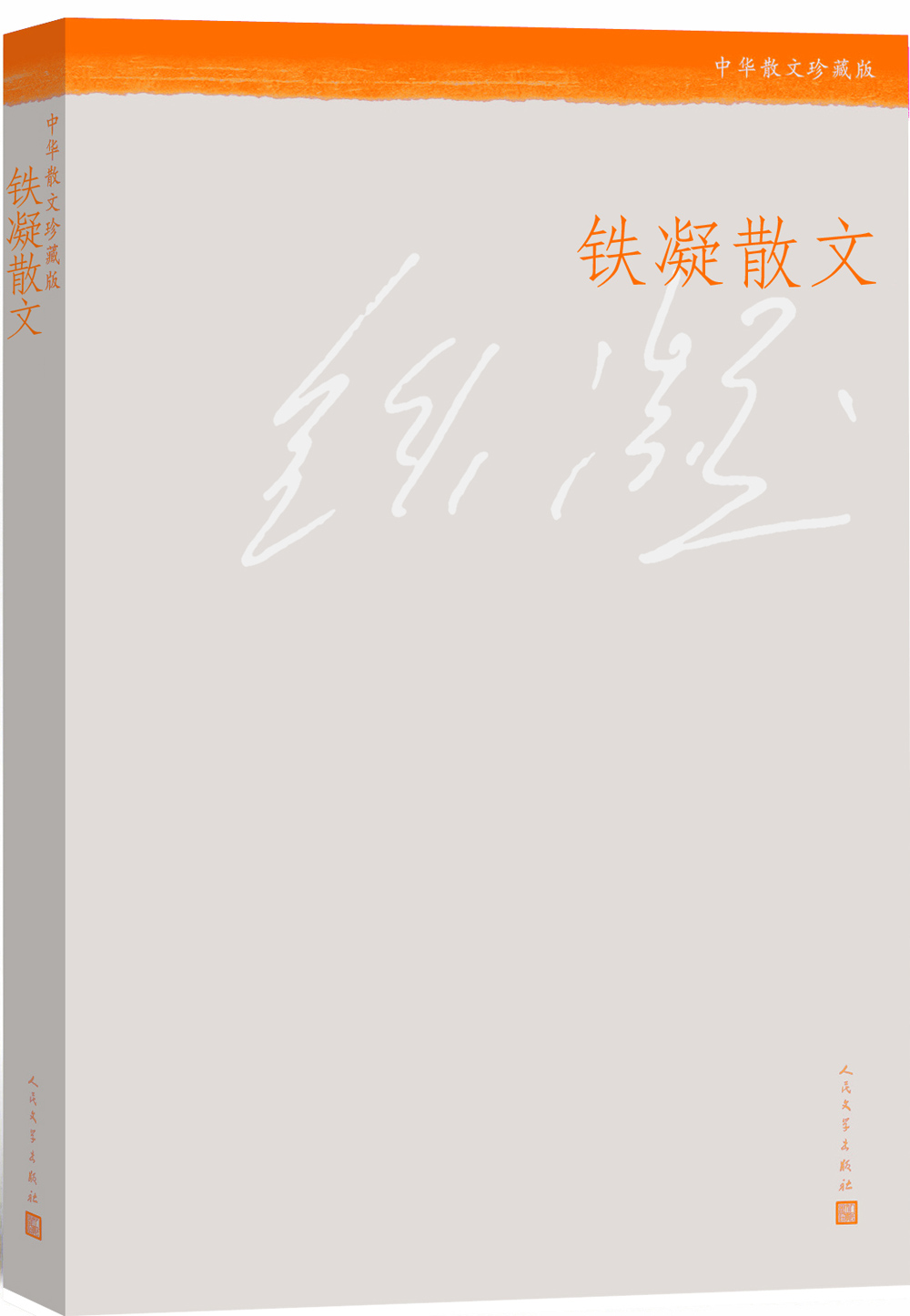 中华散文珍藏版 铁凝散文