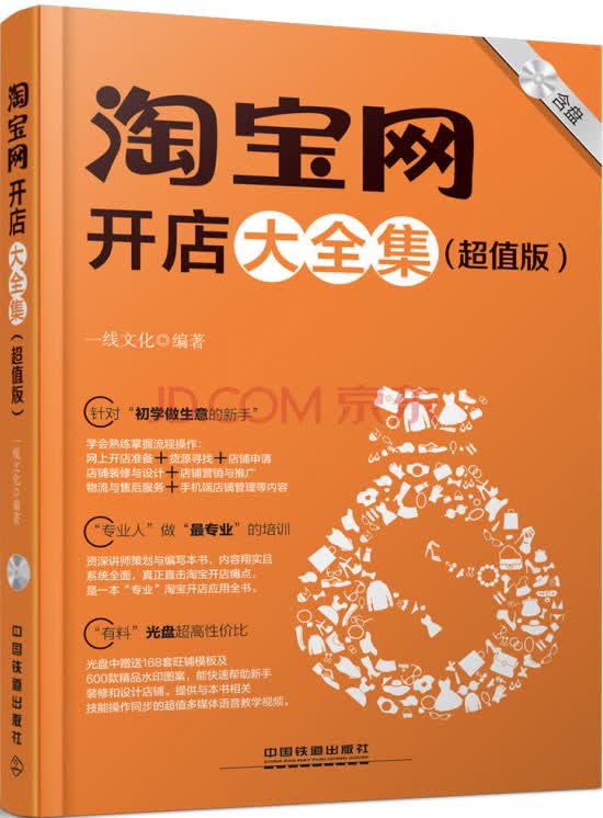 淘宝网开店大全集（超值版 附光盘）