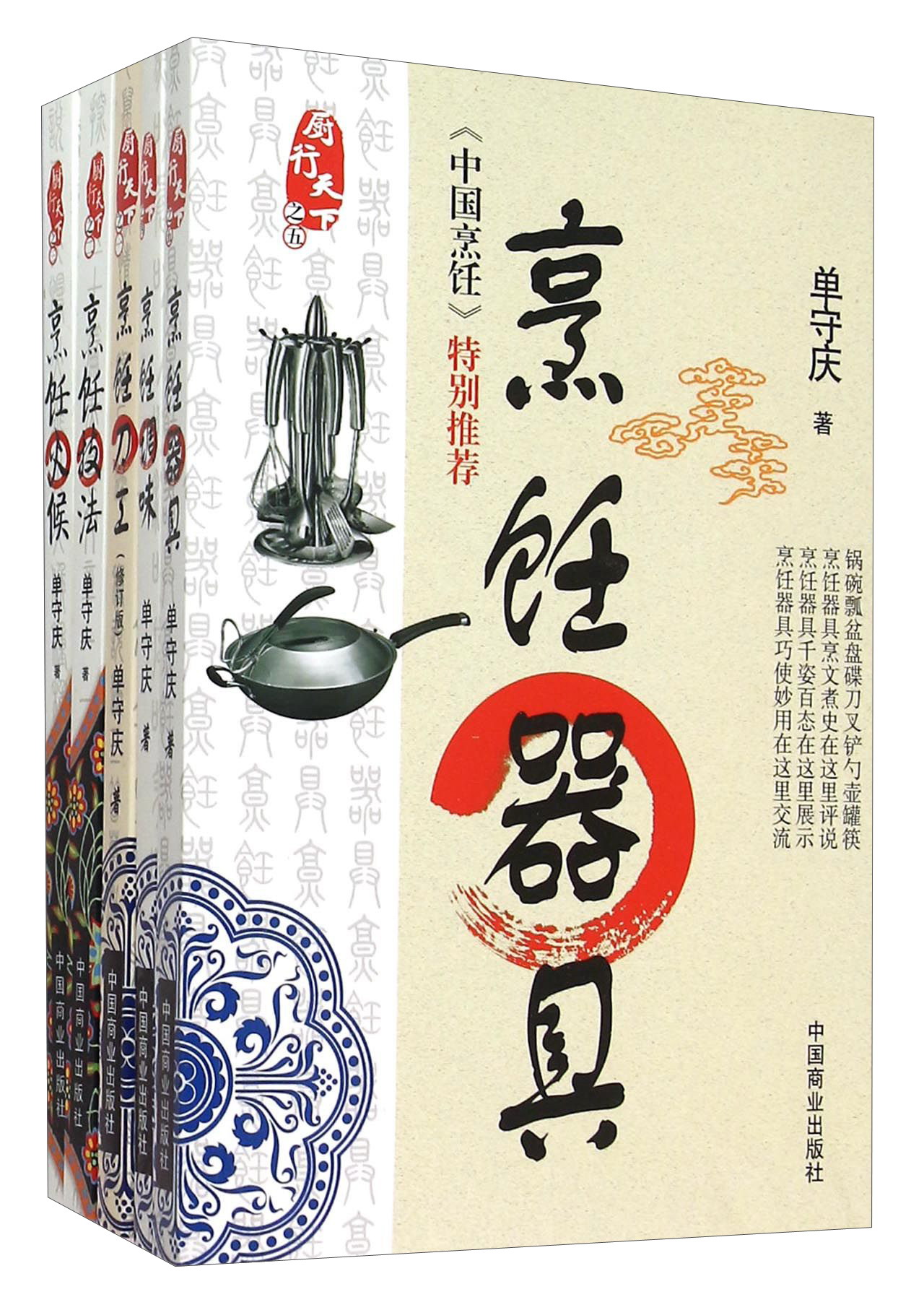 厨行天下（套装共5册）