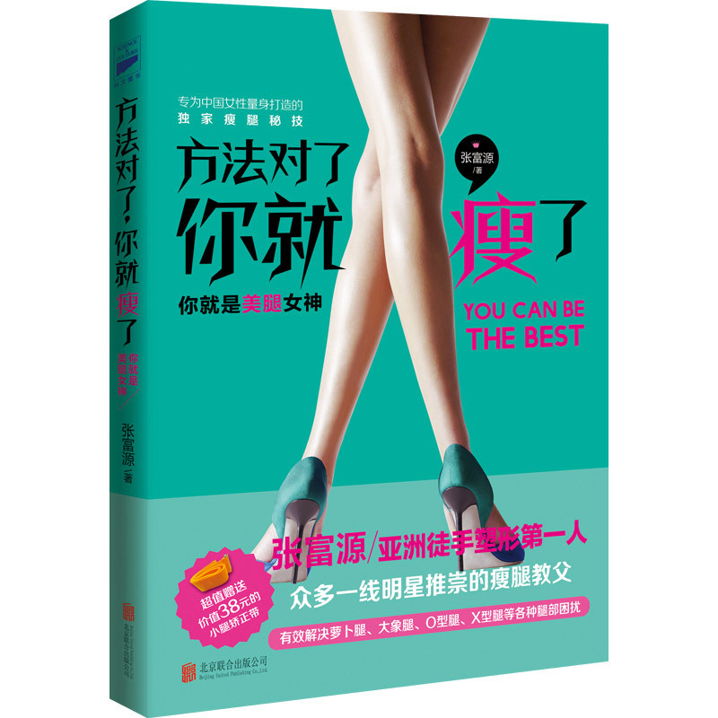 方法对了，你就瘦了