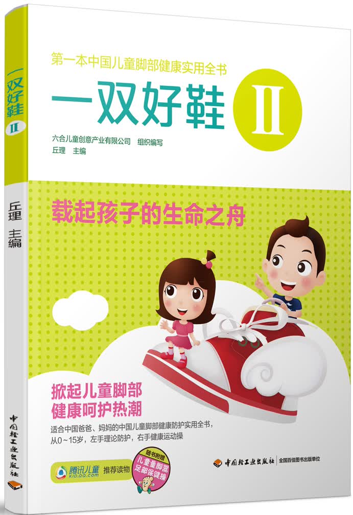一双好鞋2—载起孩子的生命之舟
