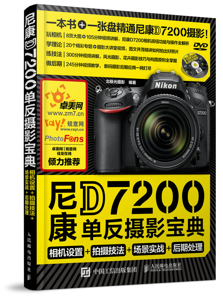 尼康D7200单反摄影宝典 相机设置 拍摄技法 场景实战 后期处理（摄影客出品）