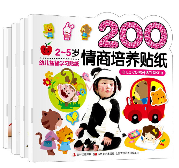 益智学习贴纸800张：情商培养+智力提升+数学学习+语言训练（套装共4册）