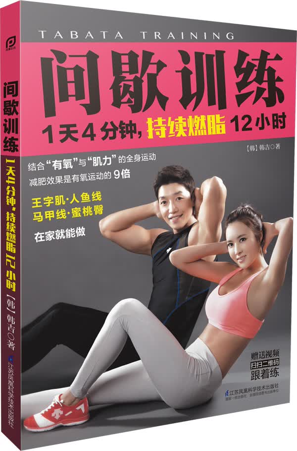 间歇训练：1天4分钟，持续燃脂12小时/凤凰生活