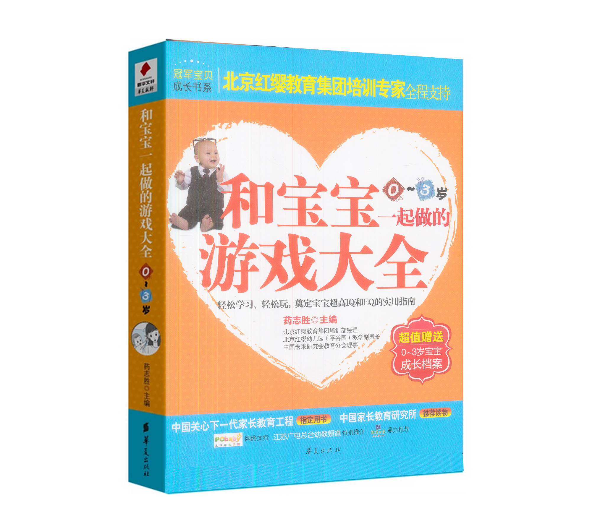 和宝宝一起做的游戏大全（0～3岁）
