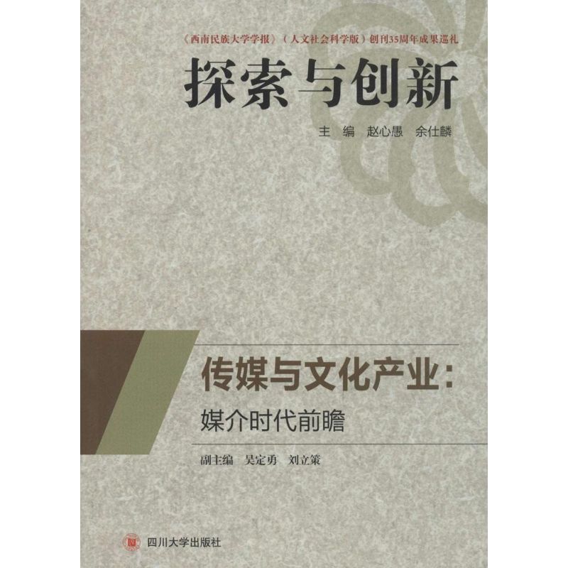 传媒与文化产业