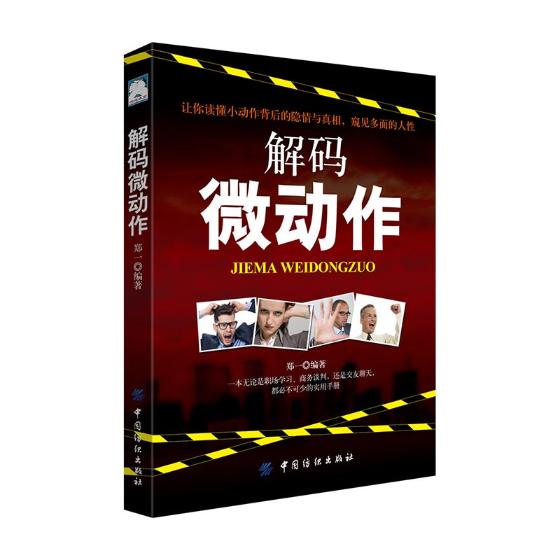 解码微动作