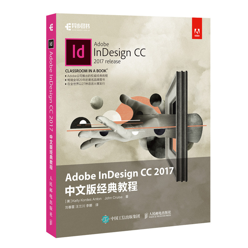 Adobe InDesign CC 2017中文版经典教程(异步图书出品)