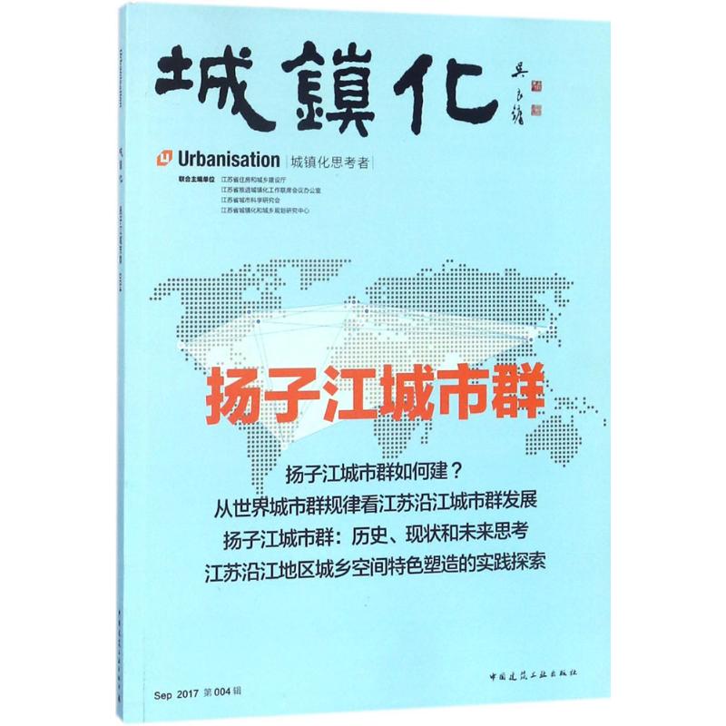 城镇化