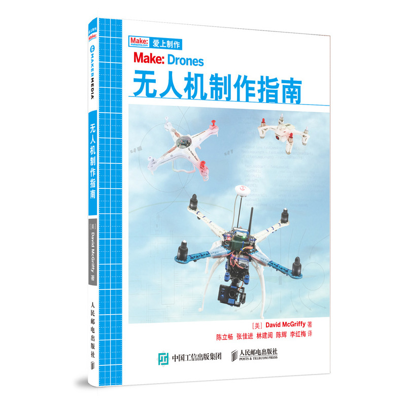 无人机制作指南9787115472113
