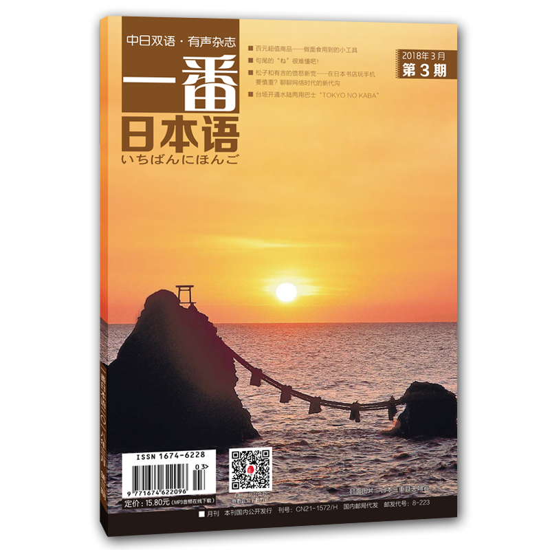 一番日本语 2018年3月 月刊 配日文音频 全彩印刷