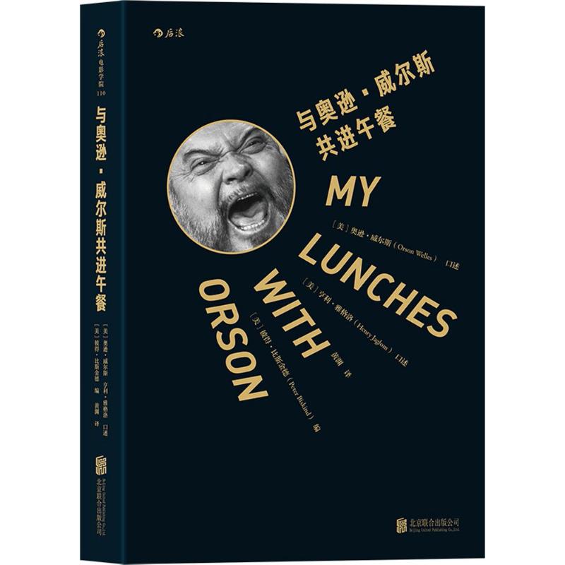 与奥逊·威尔斯共进午餐