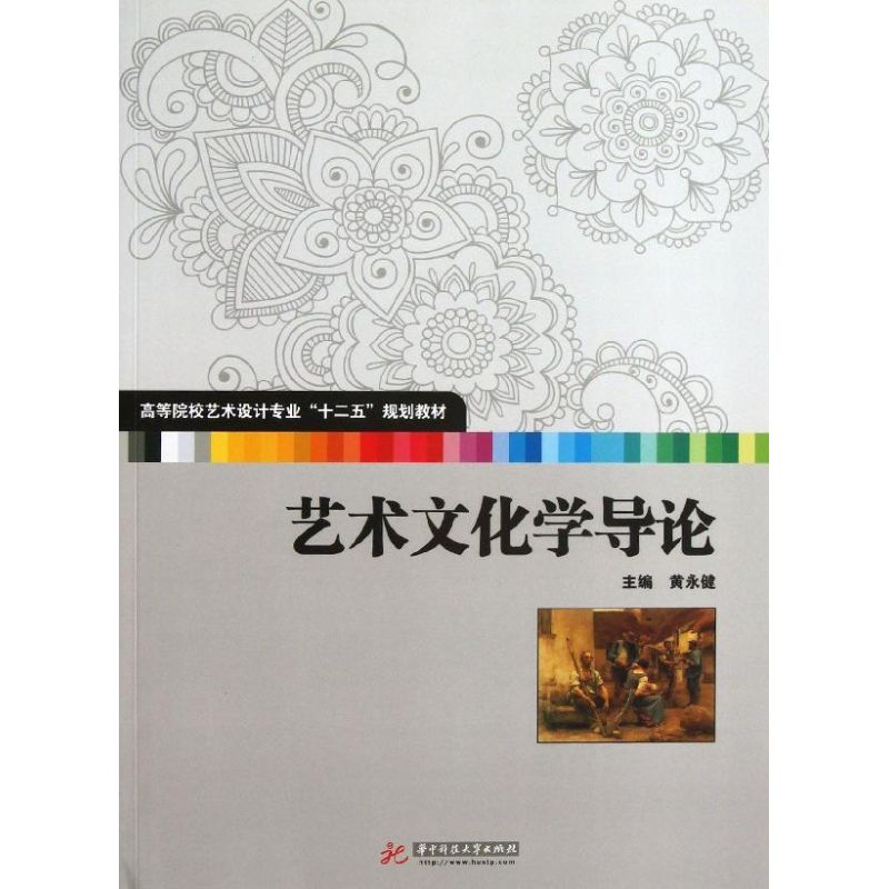 艺术文化学导论